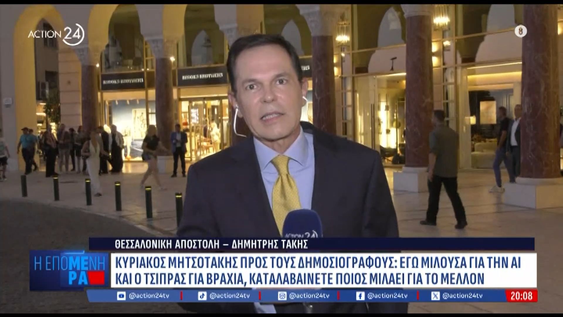 Θεσ/νικη: Το παρασκήνιο της συνάντησης Μητσοτάκη με τους δημοσιογράφους