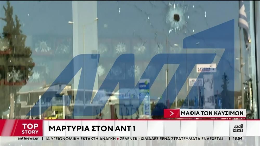 Μαφία Καυσίμων - Απειλές για τη ζωή τους δέχονται όσοι τολμούν και μιλούν