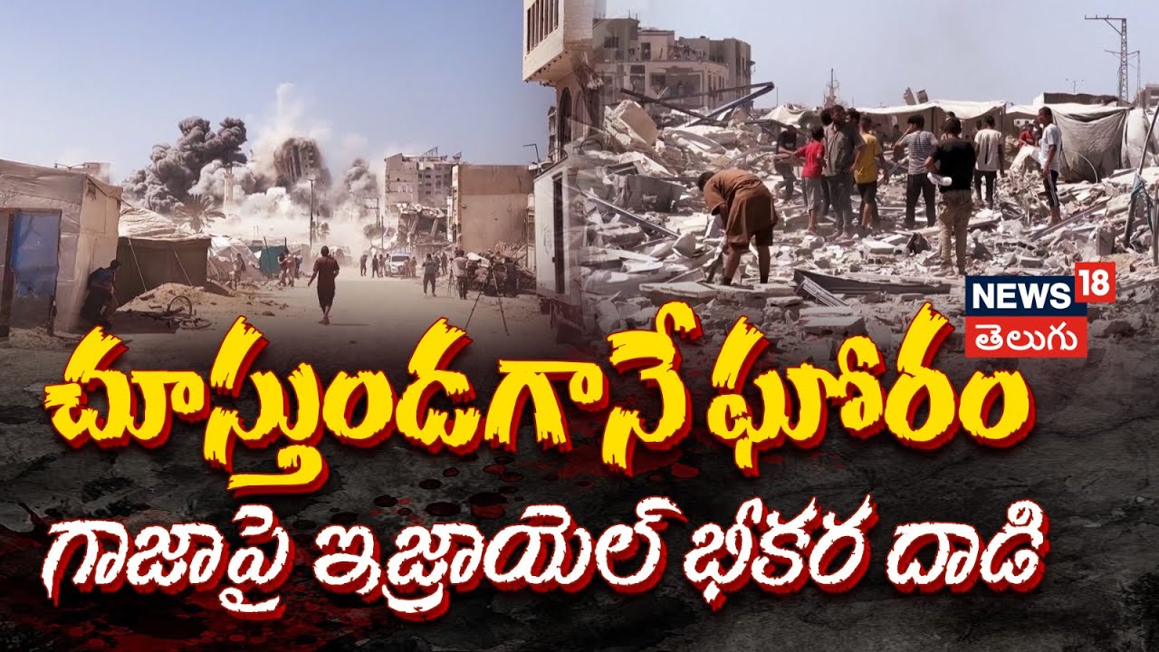 Israeli Forces Level High-Rise Building in Gaza City | గాజాపై ఇజ్రాయెల్ ...