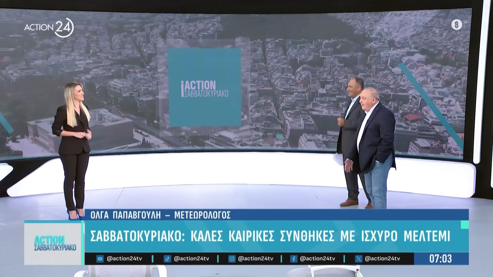 Καιρός: Με ηλιοφάνεια το Σαββατοκύριακο