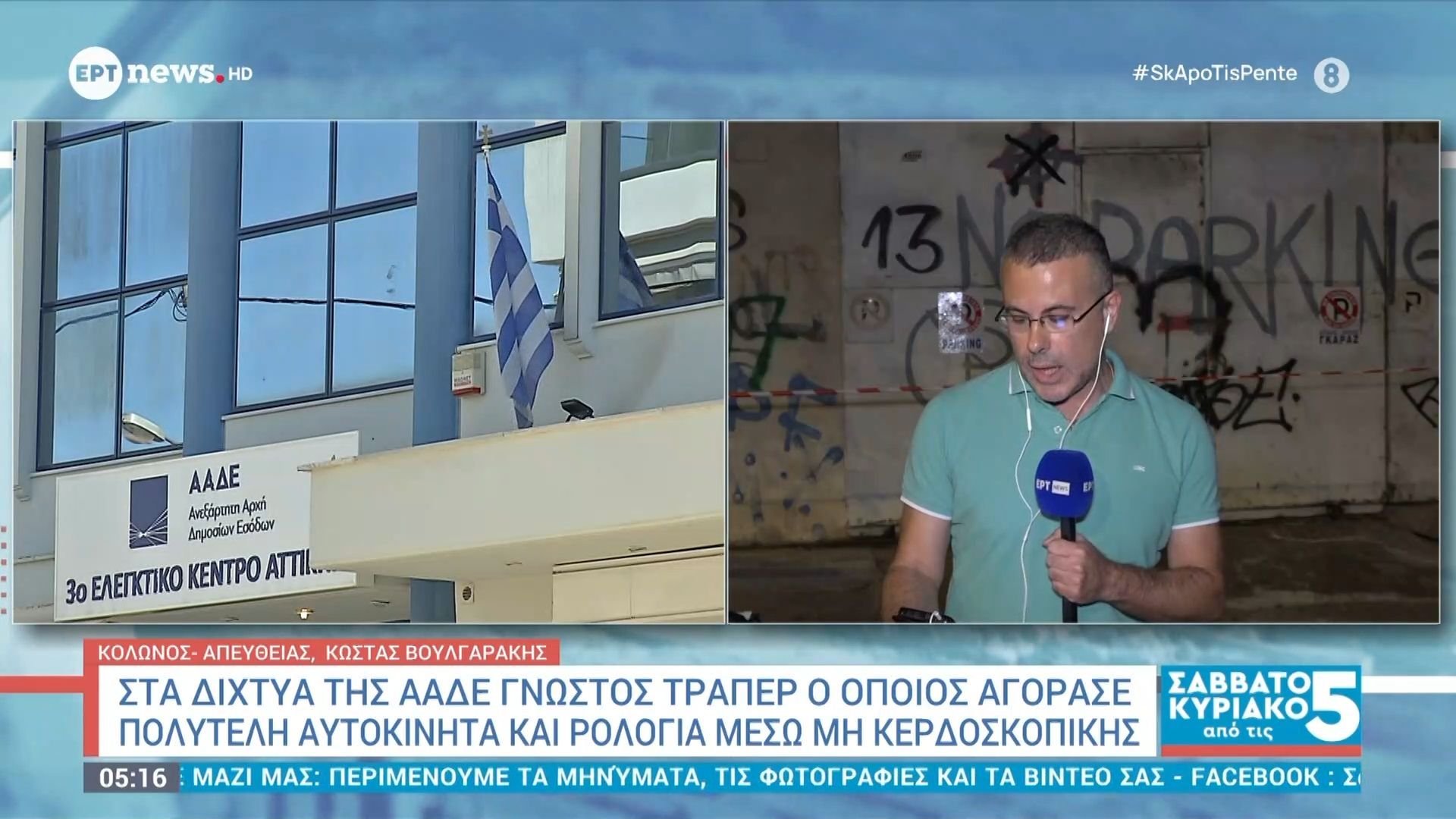 Στα δίχτυα της ΑΑΔΕ γνωστός τράπερ ο οποίος αγόρασε πολυτελή αυτοκίνητα ...