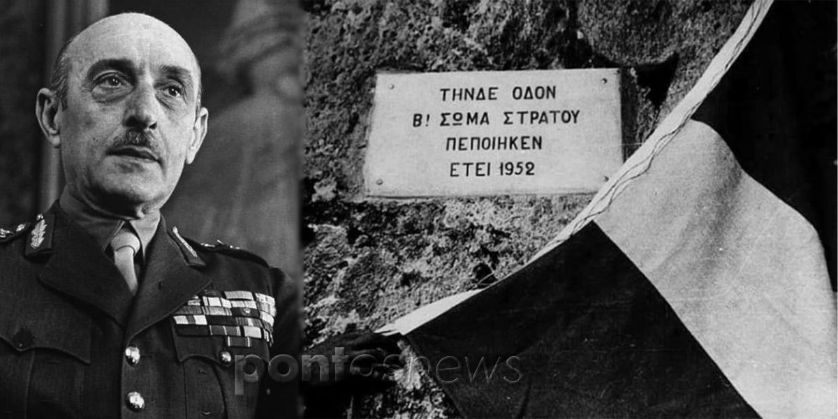 Αλέξανδρος Παπάγος προς Φίλωνα Κτενίδη: «Αγαπητέ κύριε Πρόεδρε» – Μια ...