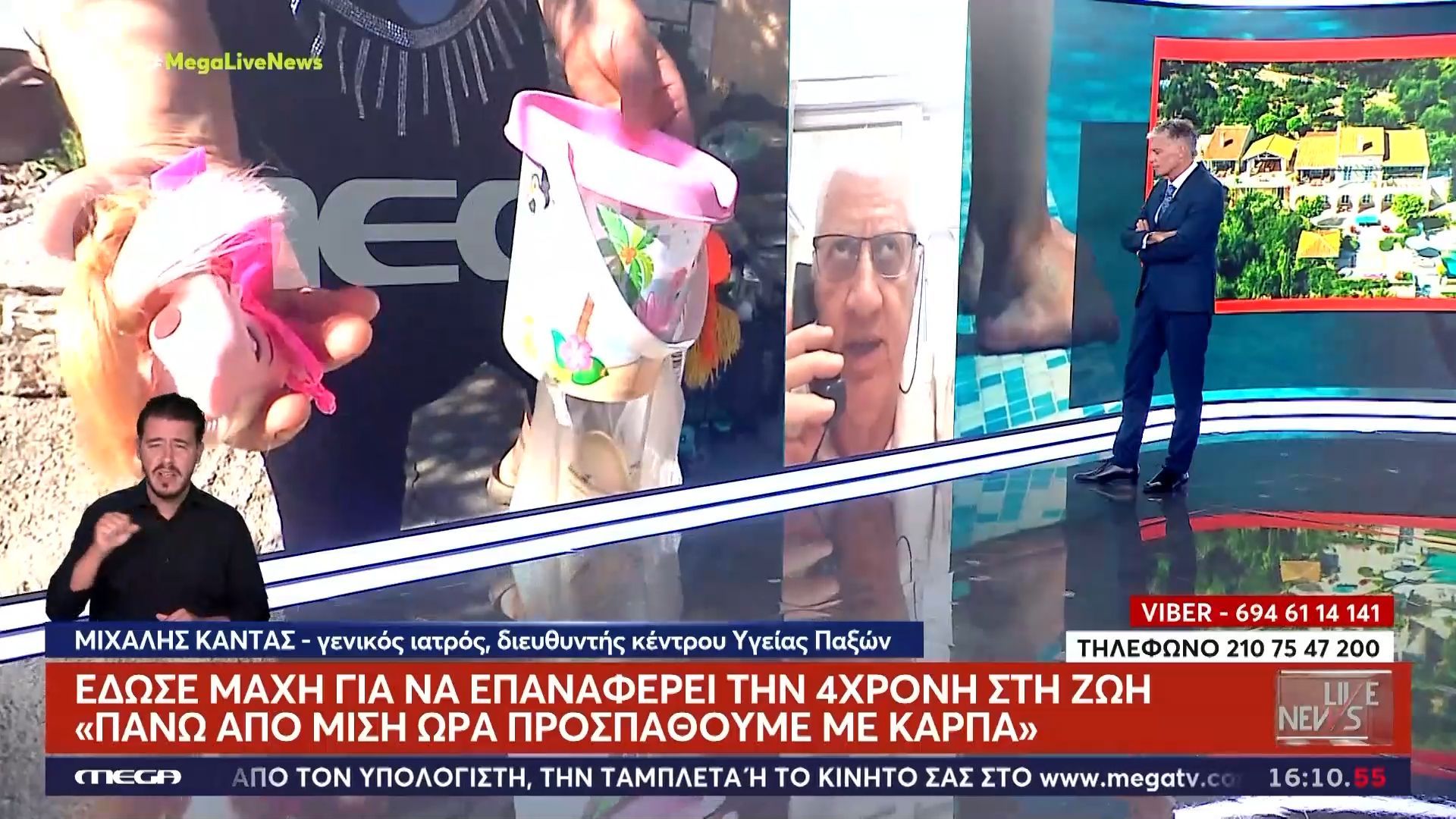 Ο γιατρός που προσπάθησε να επαναφέρει την 4χρονη: «Πολύ δραματικό ...