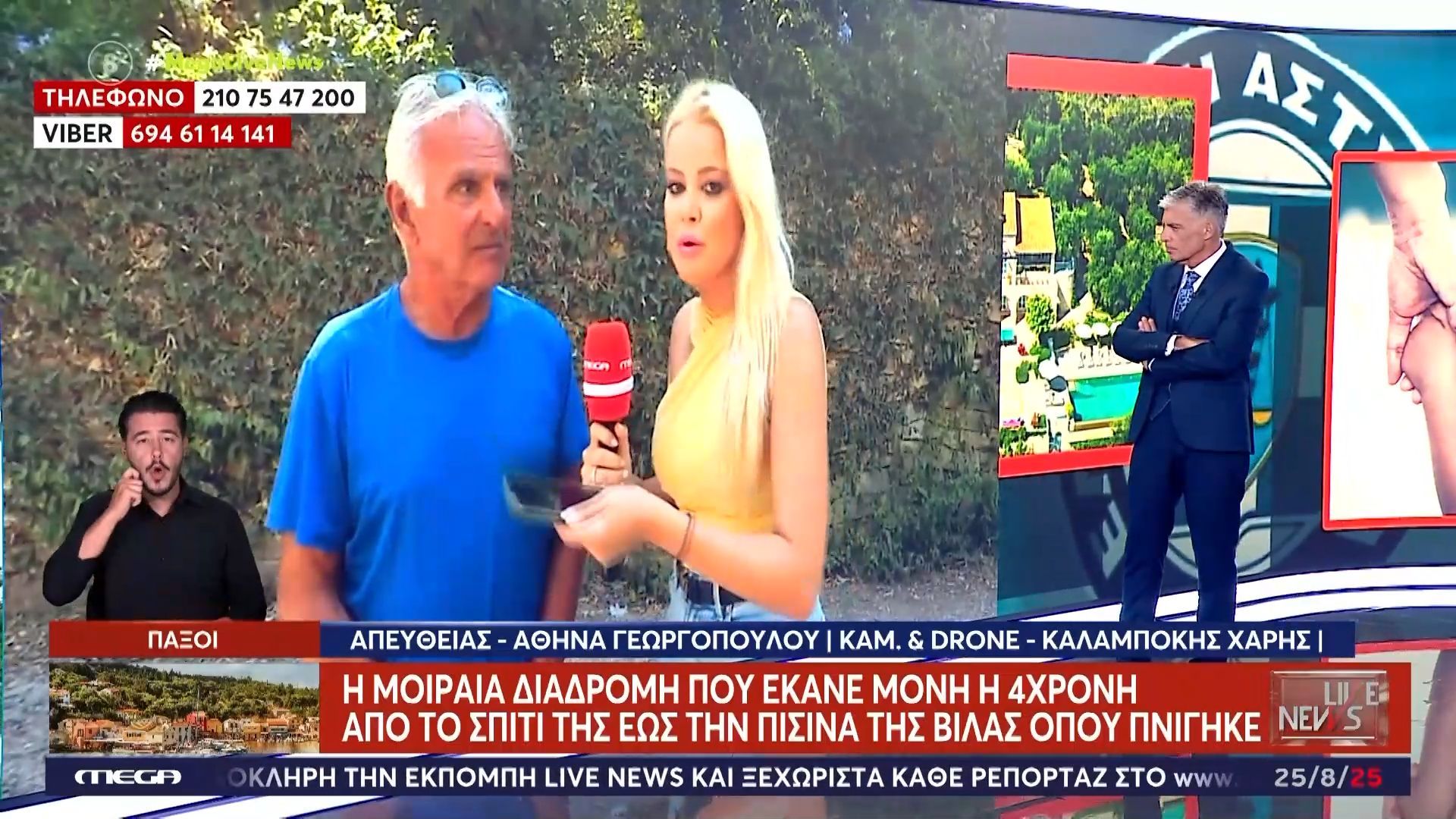 Συγκινείται ο άνδρας που εντόπισε την 4χρονη: «Ήταν τραγικό»