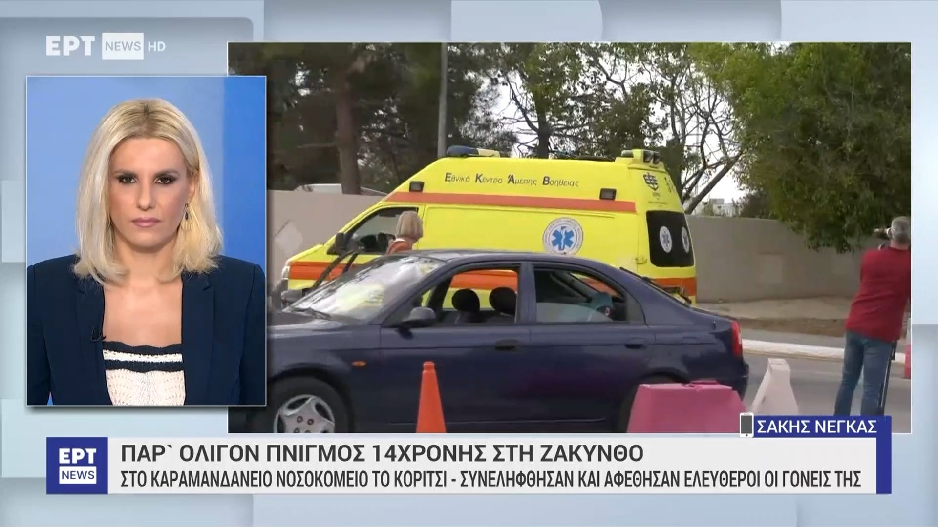 Ζάκυνθος: Παρ’ ολίγον πνιγμός 14χρονου κοριτσιού – Συνελήφθησαν και ...