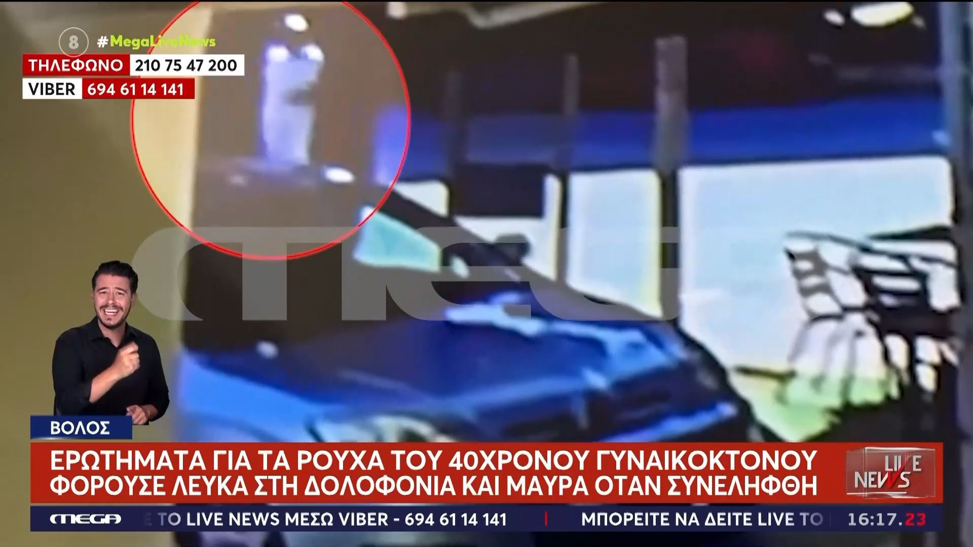 Βόλος: Ερωτήματα για τα ρούχα του γυναικοκτόνου