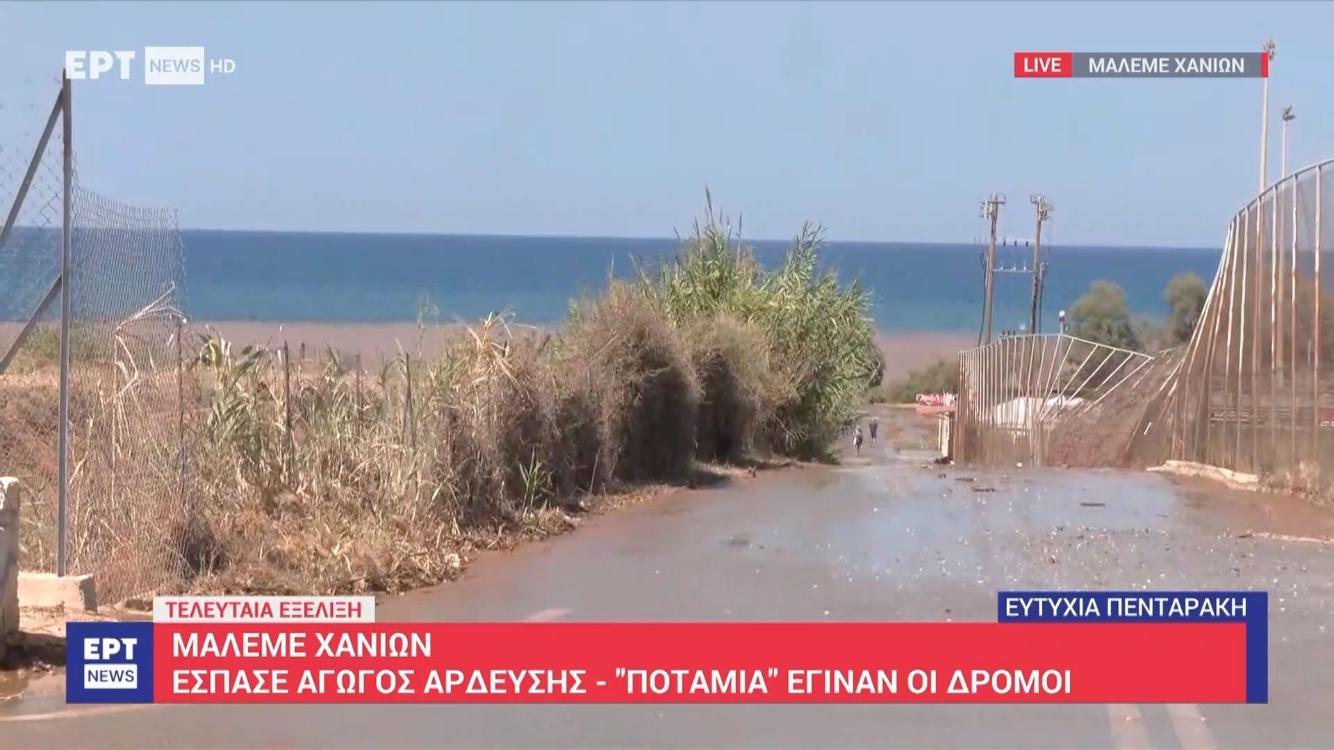 Μάλεμε Χανίων: Έσπασε αγωγός ύδρευσης - "Ποτάμια" έγιναν οι δρόμοι