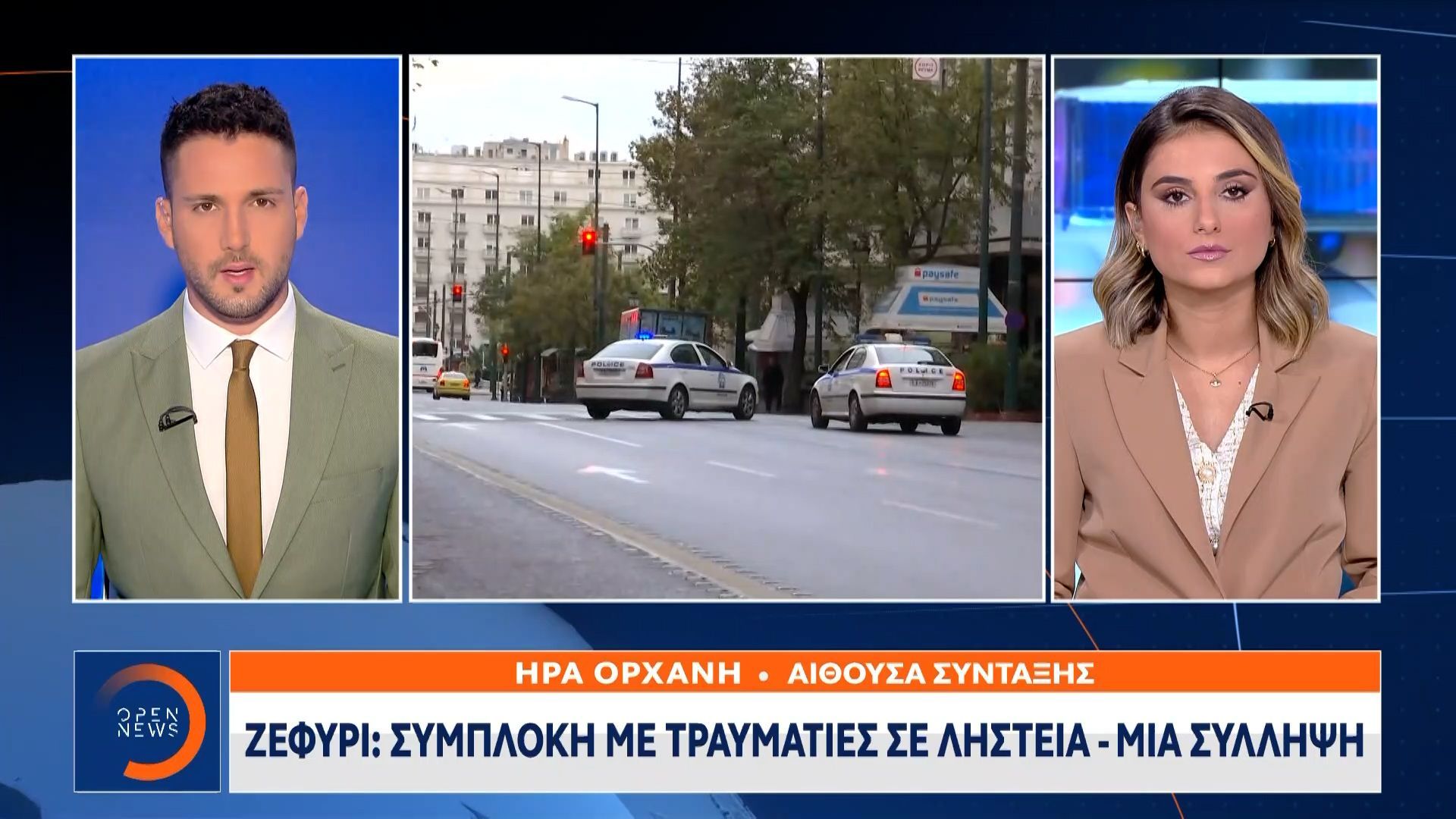 Άγρια ληστεία με χρήση βίας και δύο τραυματίες στο Ζεφύρι