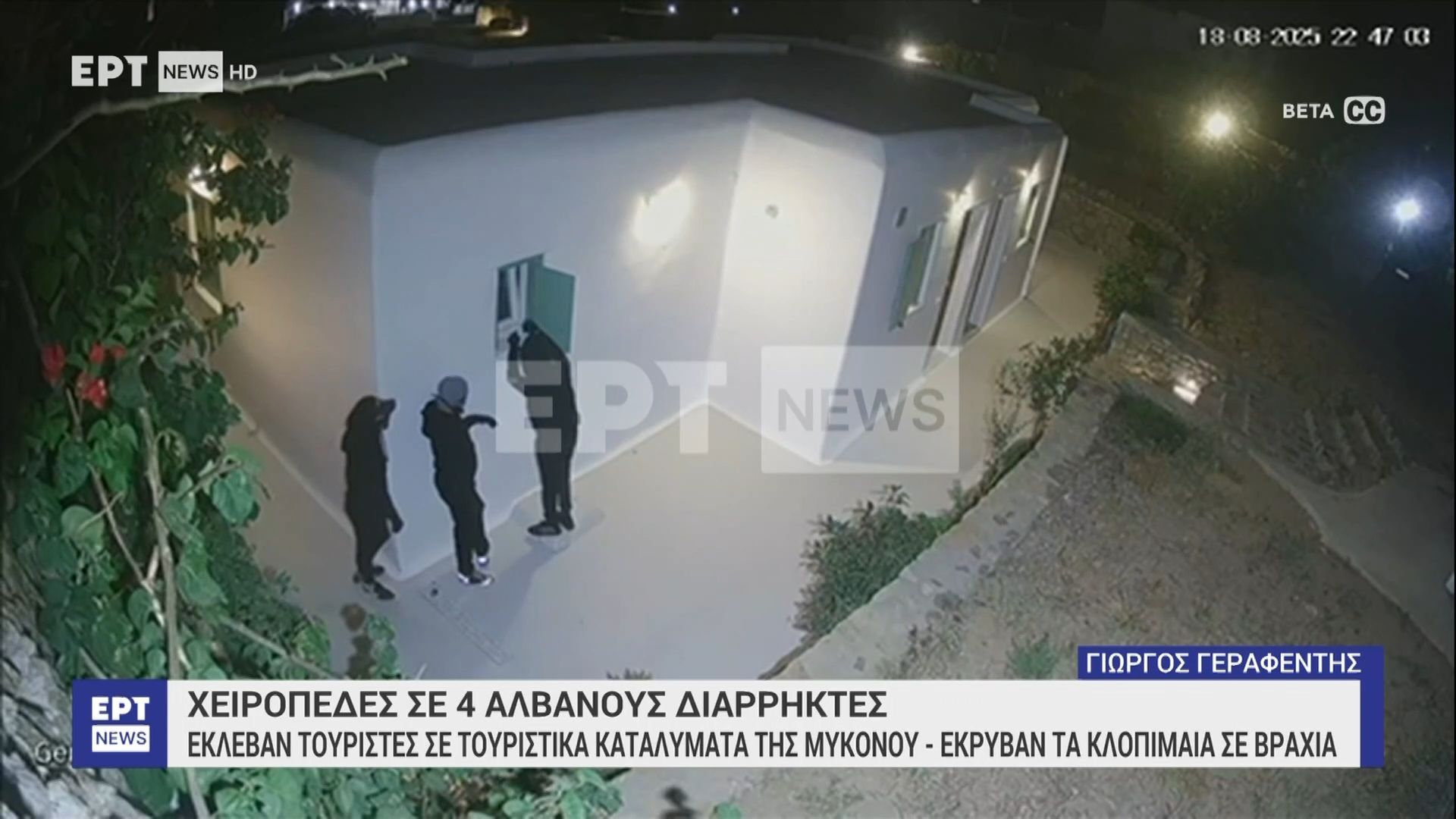 Χειροπέδες σε 4 Αλβανούς διαρρήκτες - Έκλεβαν τουρίστες σε τουριστικά ...