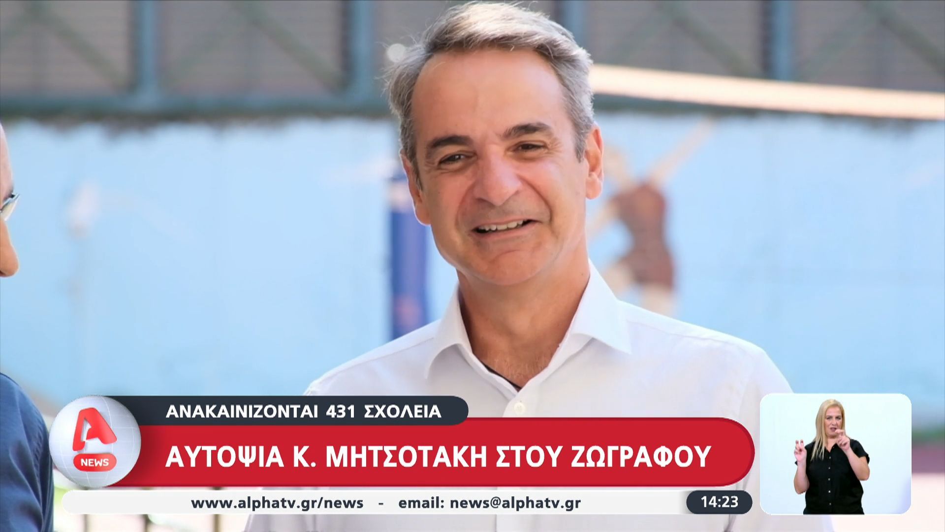 Ανακαινίζονται 431 σχολεία: Αυτοψία Κ. Μητσοτάκη στου Ζωγράφου