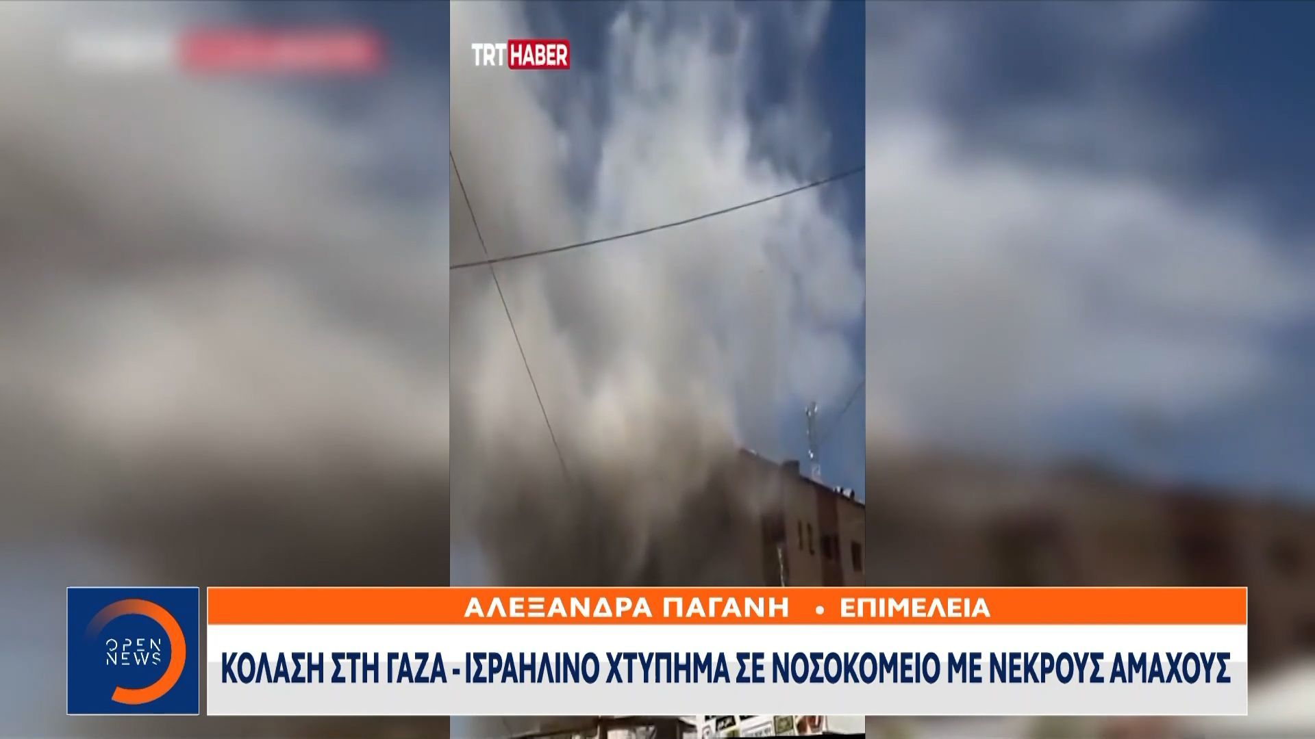 Κόλαση στη Γάζα από ισραηλινά πλήγματα