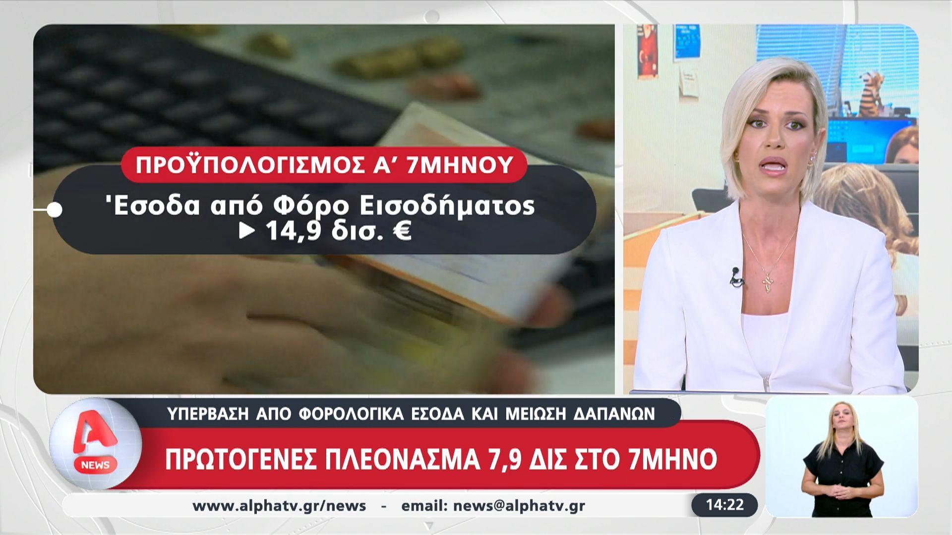 Υπερβαση από φορολογικά έσοδα και μείωση δαπανών