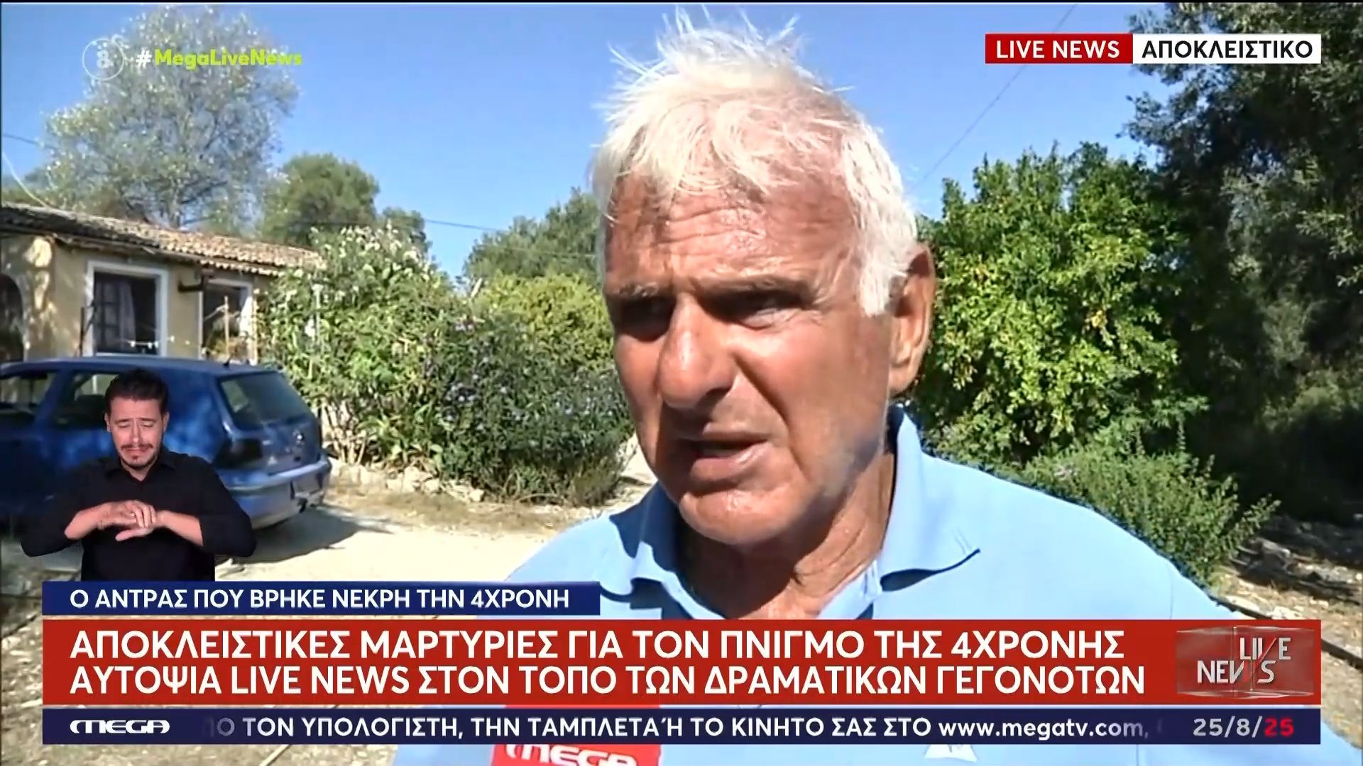 Τραγωδία στους Παξούς: «Βγάλαμε πολλά νερά από το μωρό, αλλά άδικα»