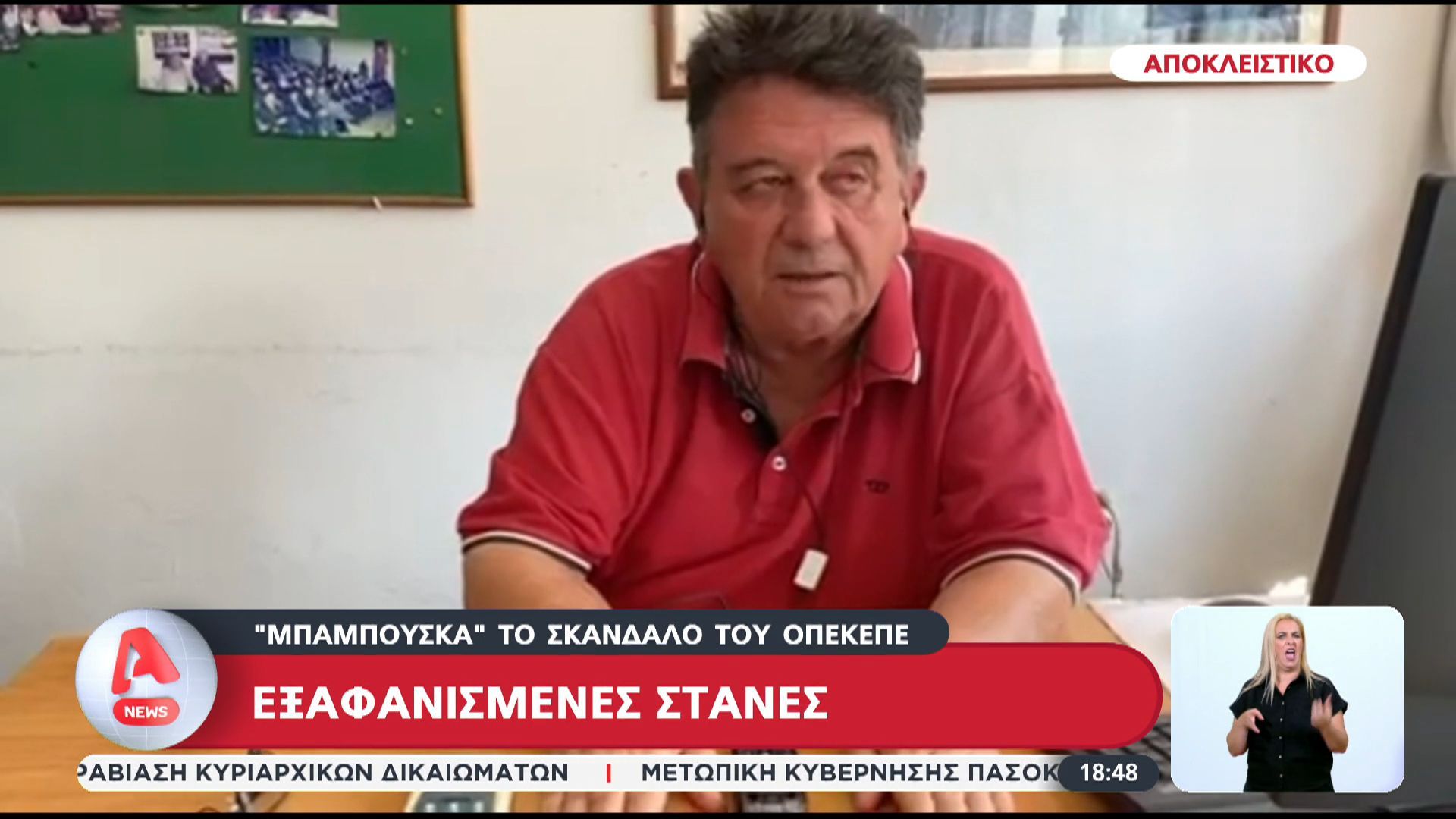 Αποκλειστικό: Εξαφανισμένες στάνες