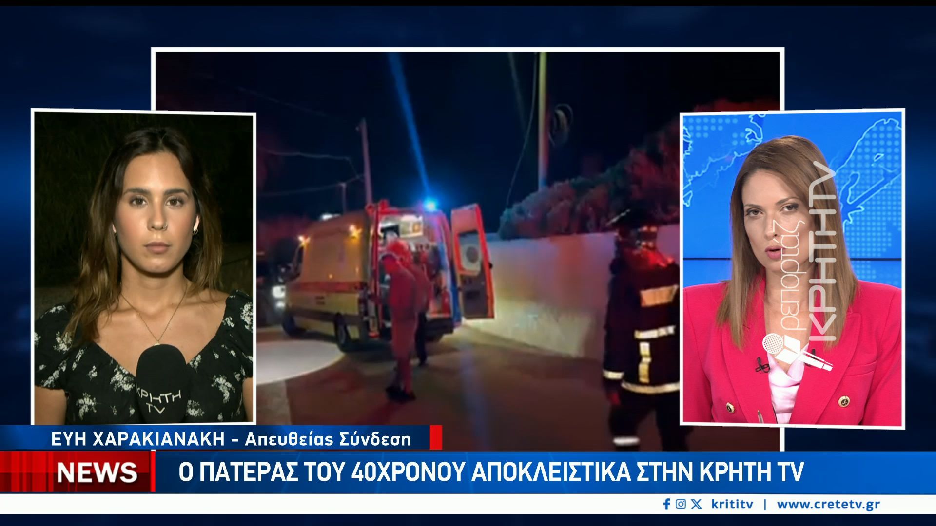 «Πατέρα, καίγομαι!» – Συγκλονίζει ο πατέρας του 40χρονου εγκαυματία από ...