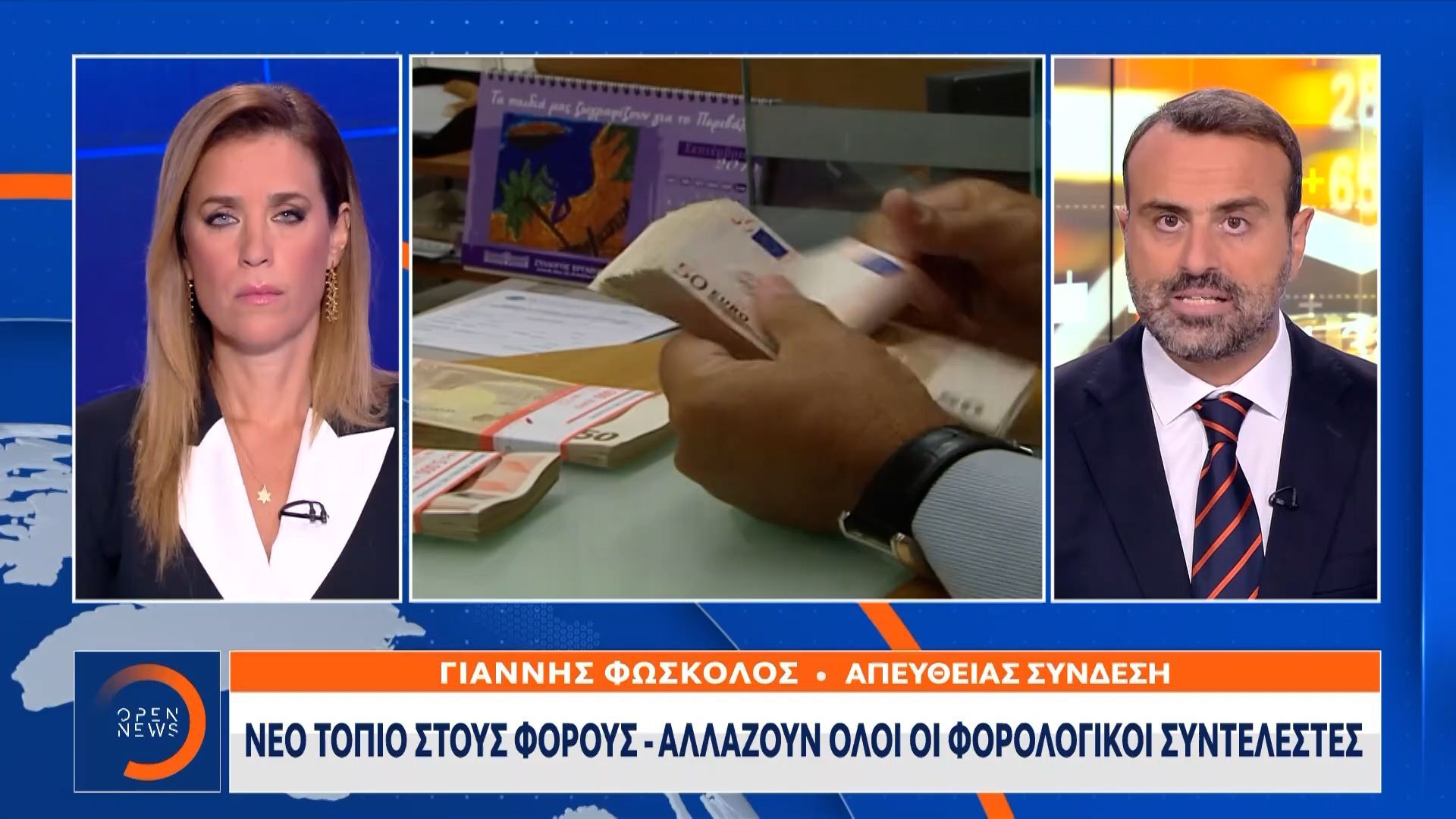 Νέο τοπίο στους φόρους – Αλλάζουν όλοι οι φορολογικοί συντελεστές