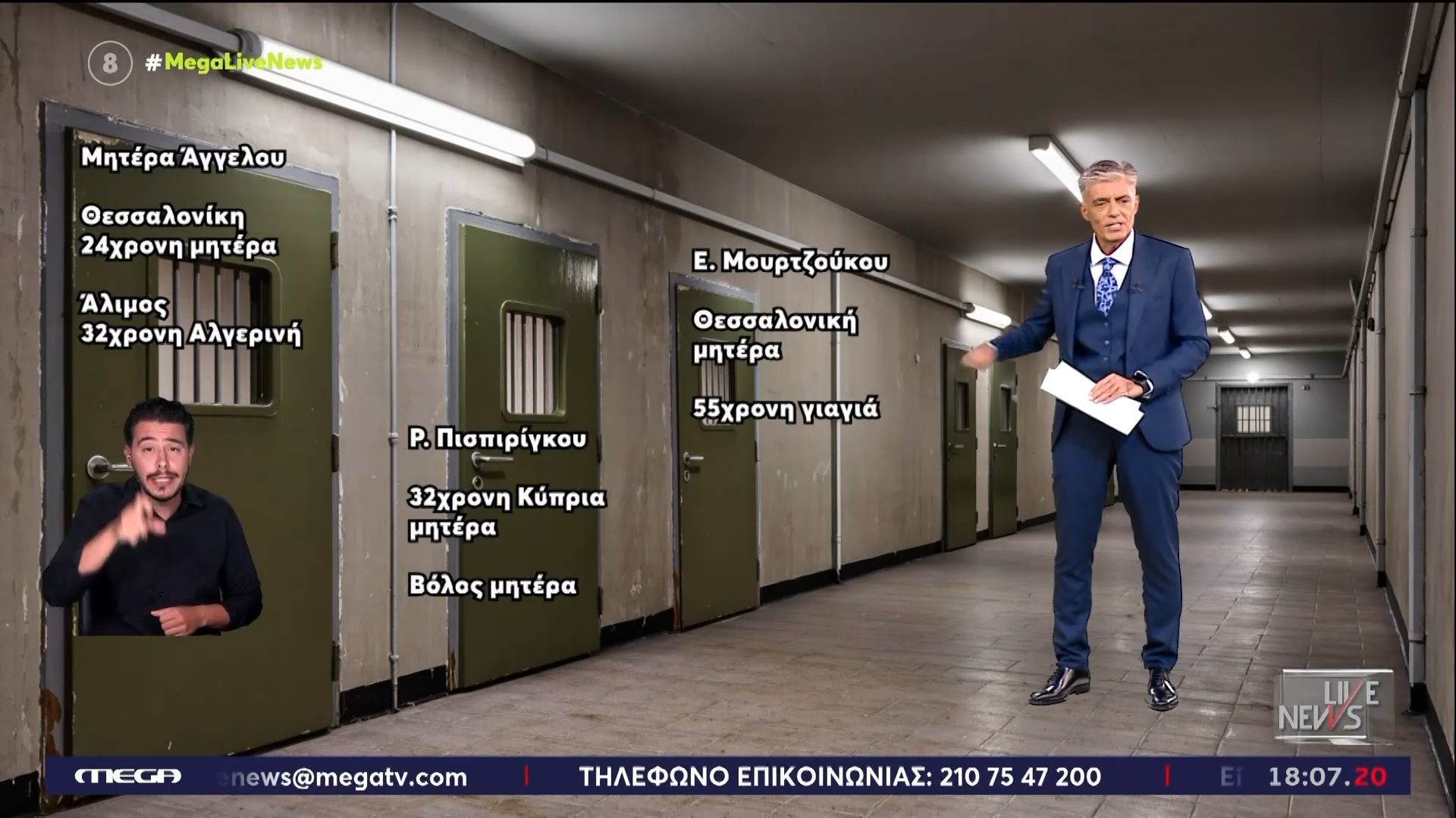 Η "γειτονιά" της Ειρ. Μουρτζούκου στον Κορυδαλλό