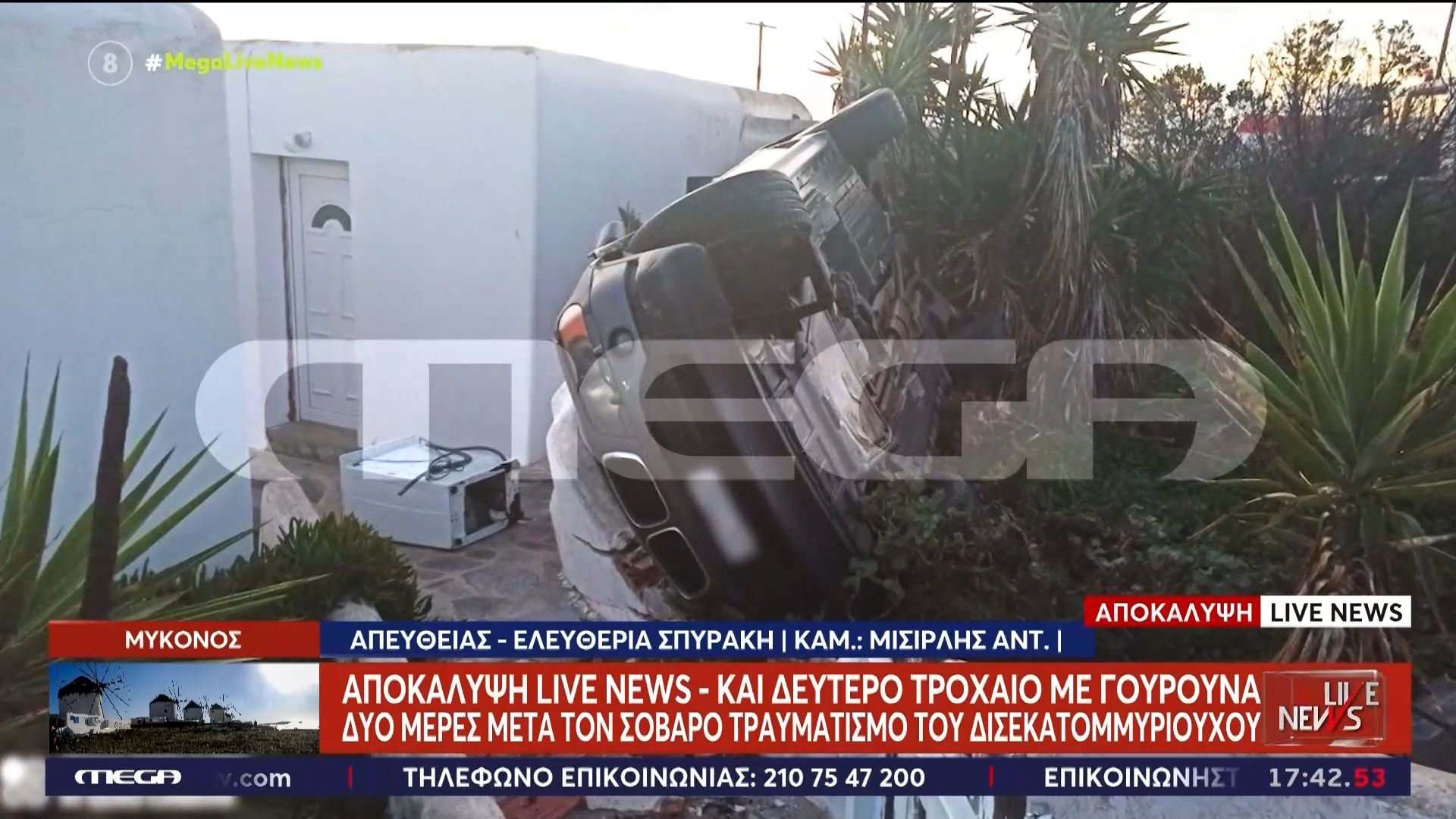 Τομ Γκρίνγουντ: Τροχαίο με αυτοκίνητο στο ίδιο σημείο πριν μερικά χρόνια