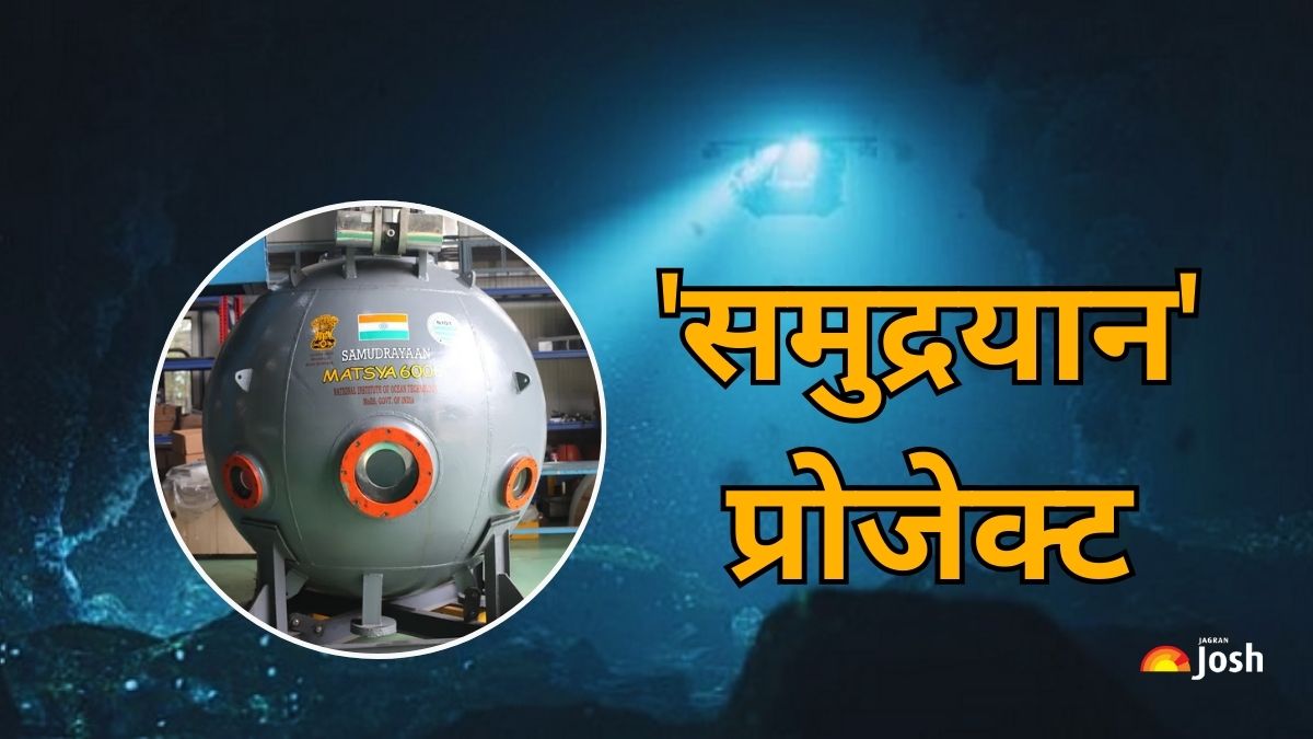 Samudrayaan Project: समुद्र में कितने मीटर की गहराई तक खोज करने में ...