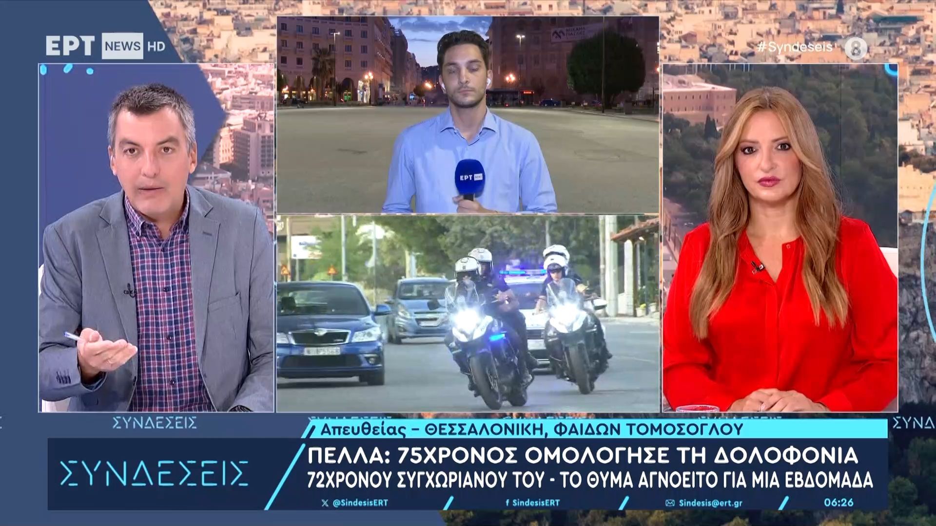 Πέλλα | 75χρονος ομολόγησε τη δολοφονία 72χρονου συγχωριανού του