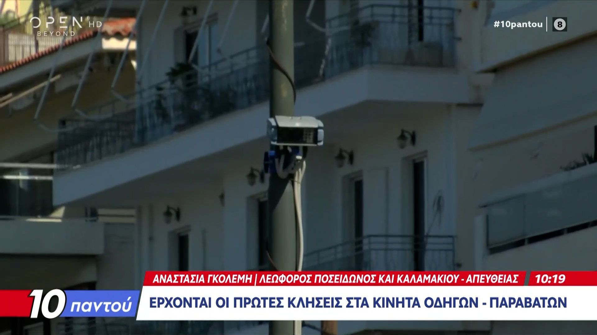Κάμερες τροχαίας: Ερχονται κλήσεις στο κινητό του οδηγού