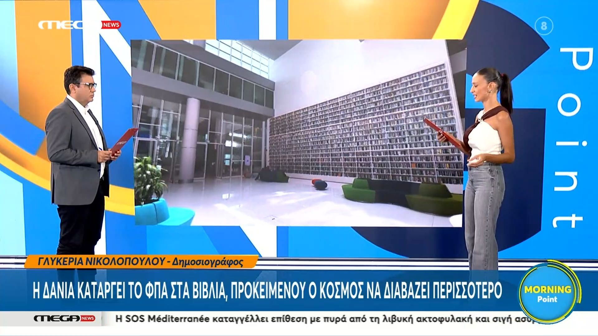 Δανία: Καταργήθηκε το Φ.Π.Α. από τα βιβλία, για να διαβάζει ο κόσμος ...