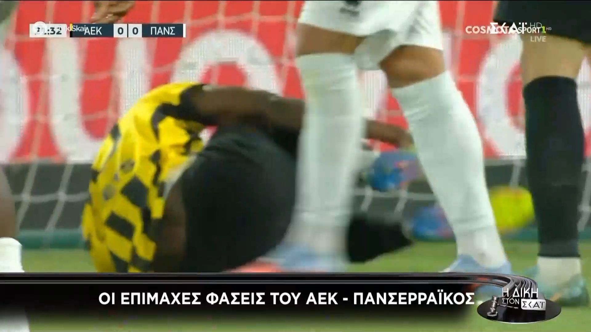 Οι επίμαχες φάσεις του ΑΕΚ - Πανσερραϊκός