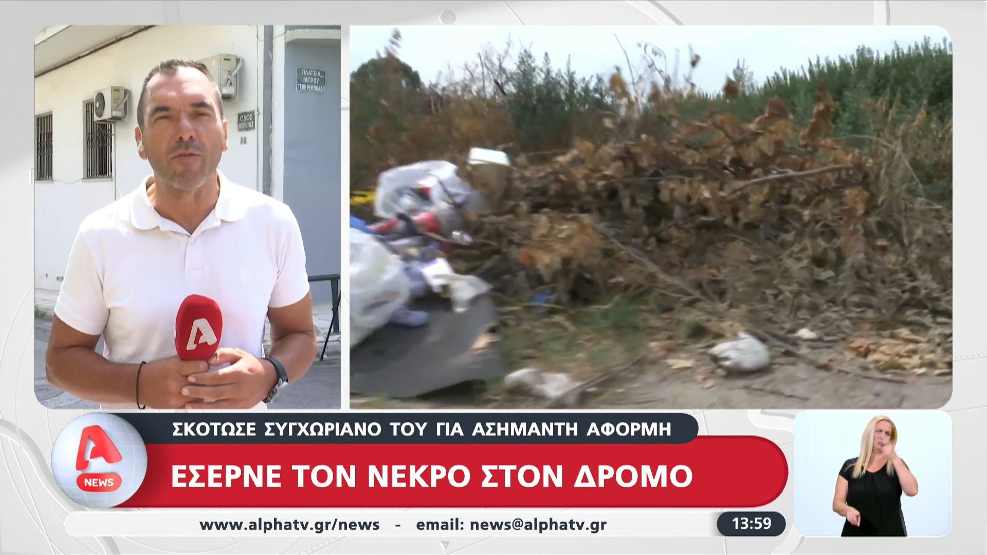 Πέλλα: 76χρονος σκότωσε συγχωριανό του για ασήμαντη αφορμή- Έσερνε τον ...