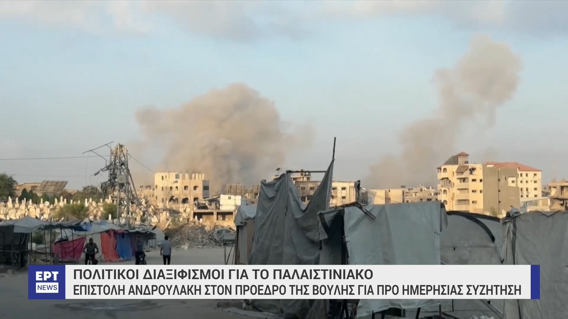 Πολιτικοί διαξιφισμοί για το Παλαιστινιακό – «Πυρά» στο ΠΑΣΟΚ από τα ...