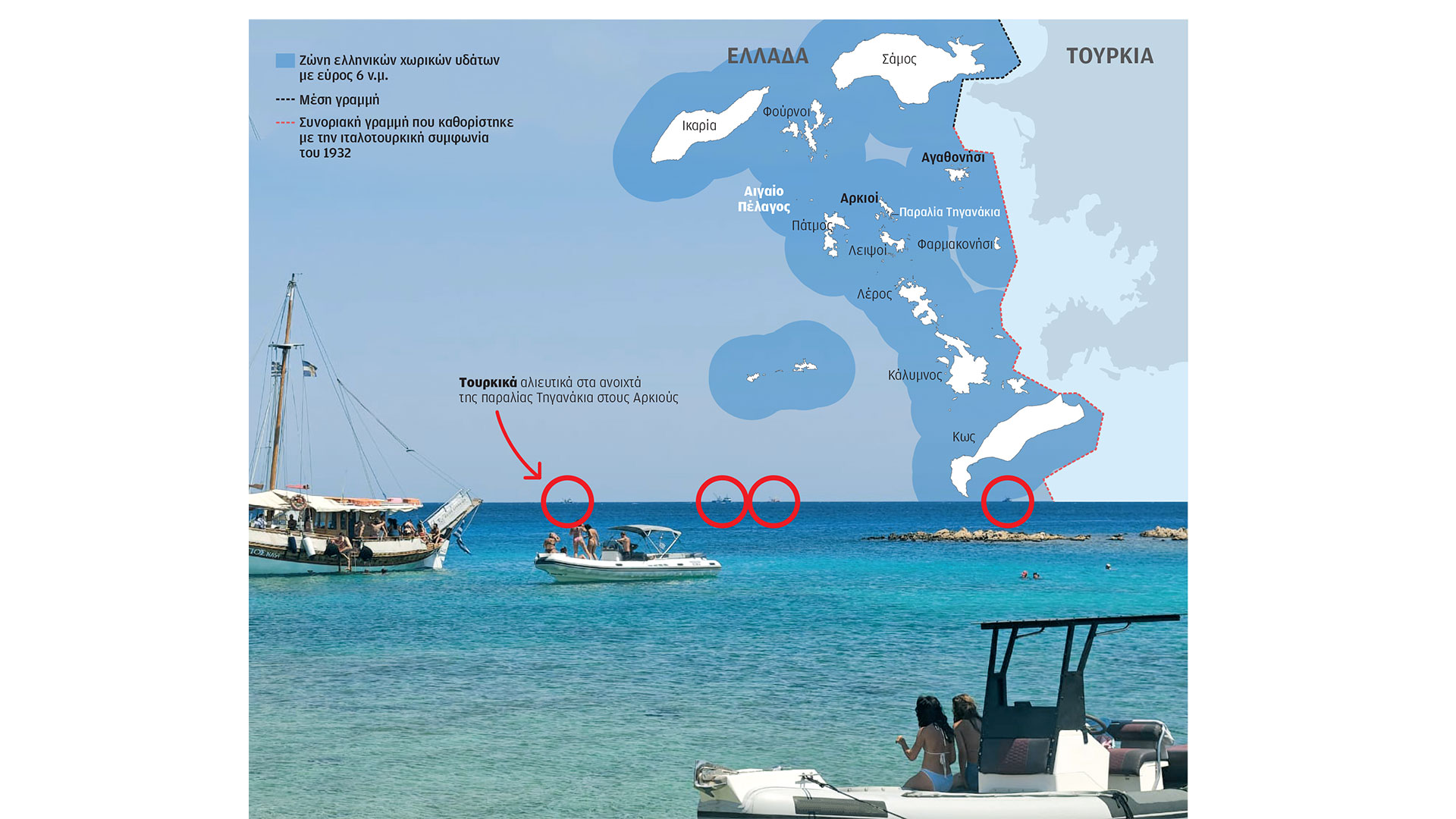«Κρυφτό» Τούρκων ψαράδων με το Λιμενικό