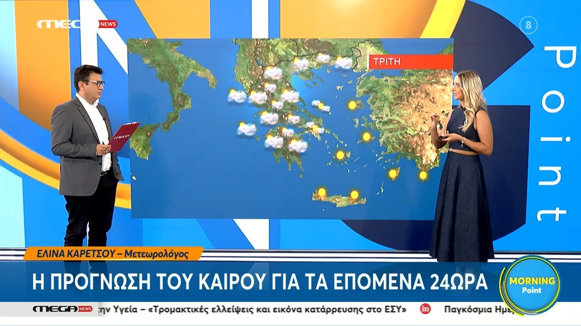 Η πρόγνωση του καιρού για τα επόμενα 24ωρα