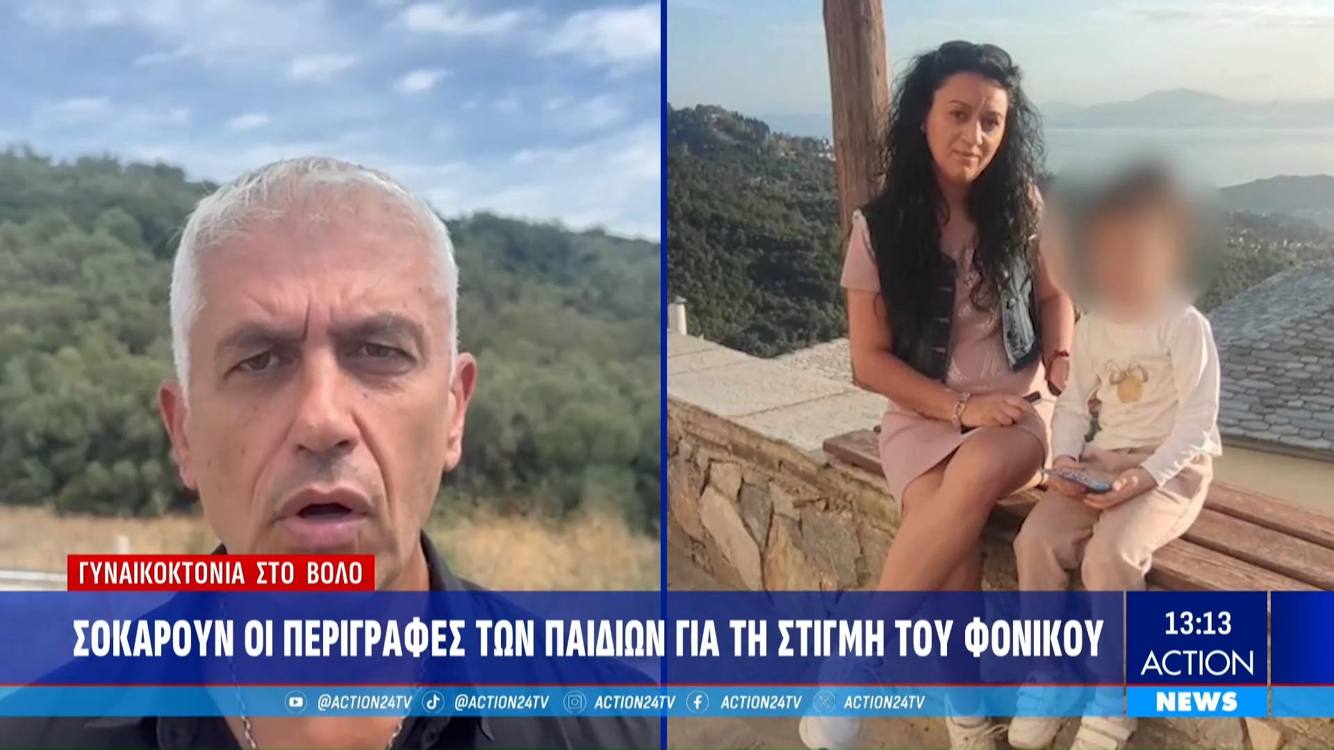 Γυναικοκτονία στο Βόλο: Σοκάρουν οι περιγραφές των παιδιών για τη ...