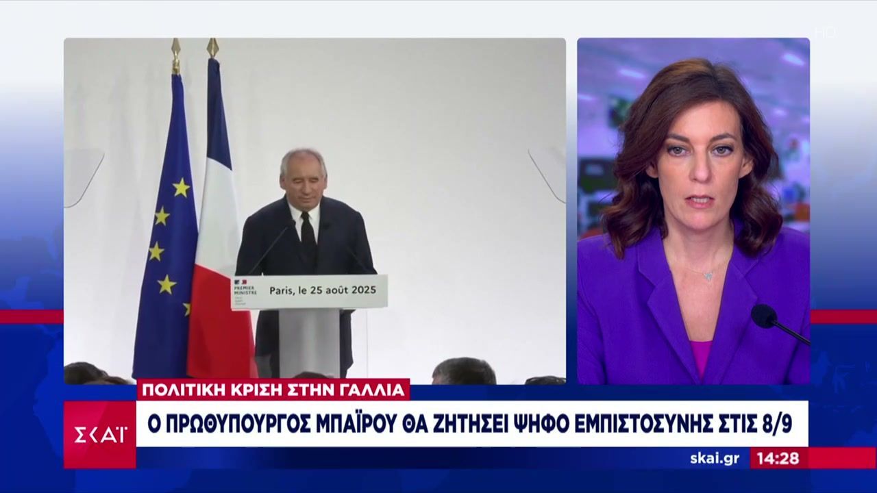 Υπό κατάρρευση η κυβέρνηση στη Γαλλία - Ετοιμάζονται διαδηλώσεις αλα ...