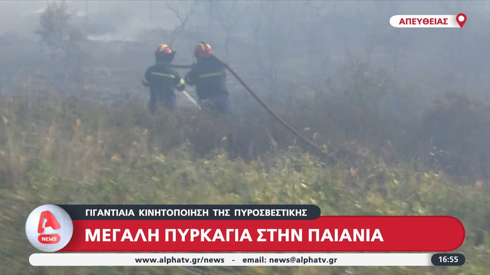 Μεγάλη πυρκαγιά στην Παιανία