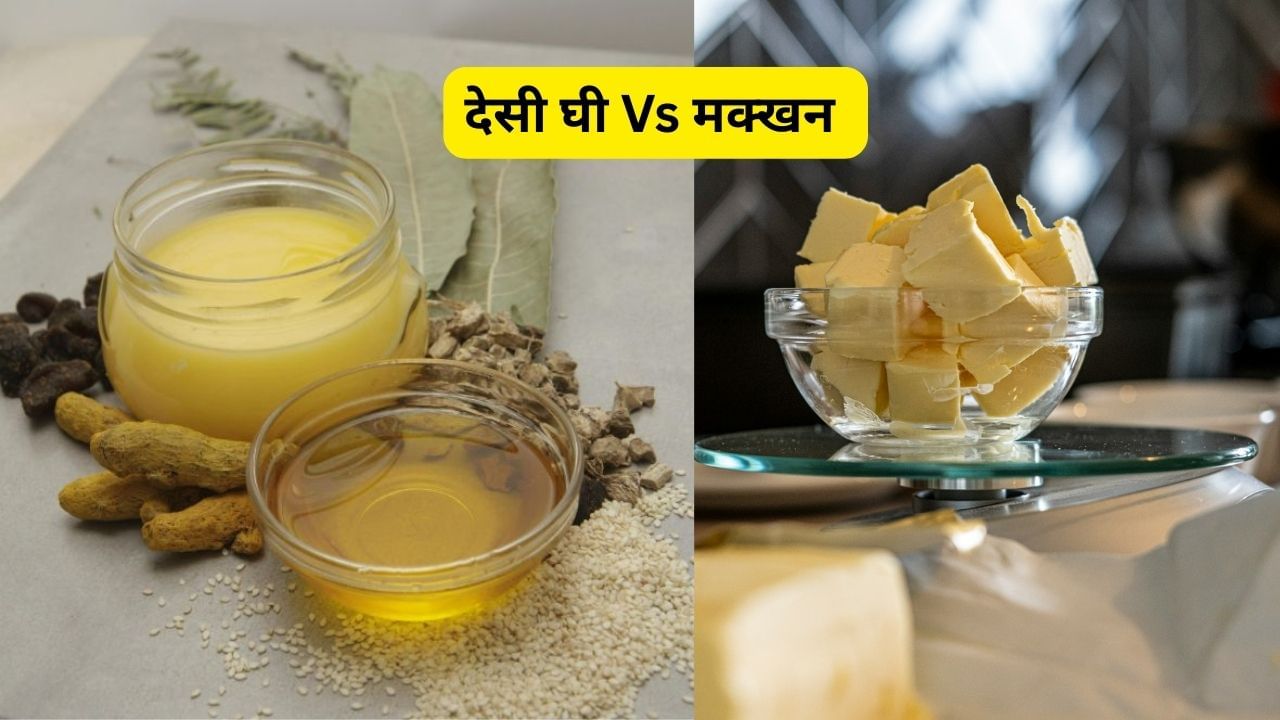 Ghee Vs Butter: देसी घी या मक्खन…किसमे होता है ज्यादा फैट, जानें सेहत ...