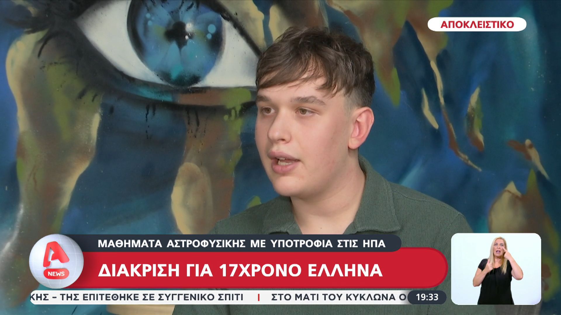 Αποκλειστικό: Διάκριση για 17χρονο Έλληνα