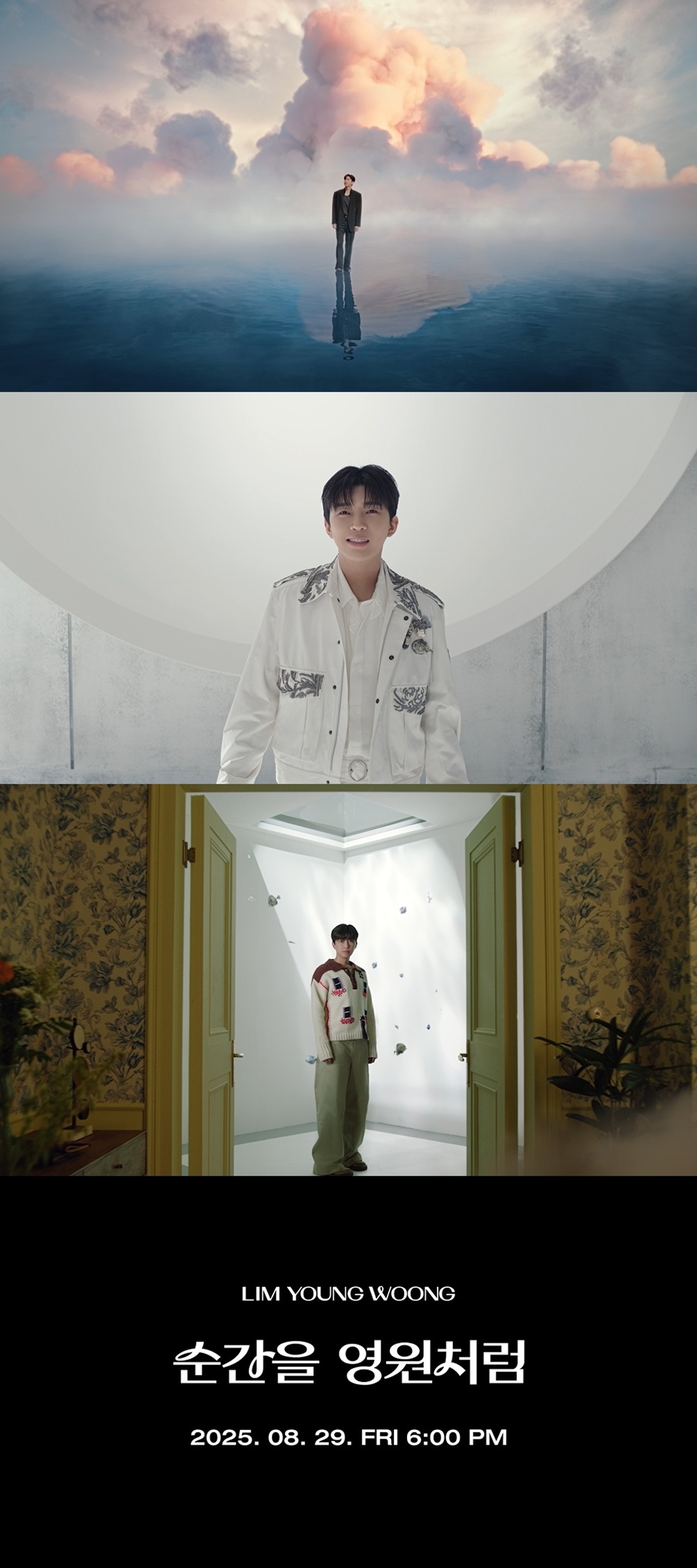 임영웅 'IM HERO2' 타이틀곡 공개됐다…'순간을 영원처럼'