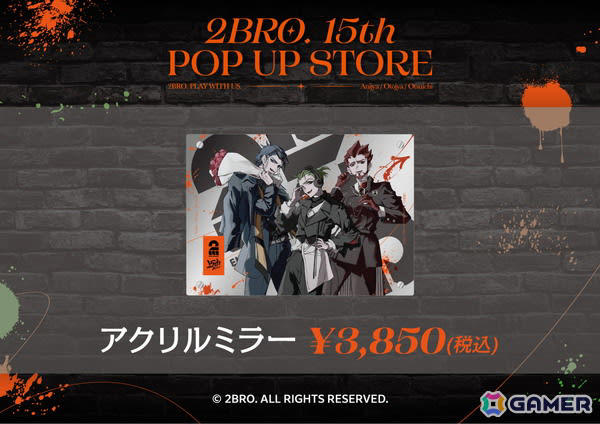 ゲーム実況者「2BRO.」の15周年を記念したポップアップストア が全国6都市にて9月19日より順次開催！アクスタやTシャツなどのグッズ情報も公開