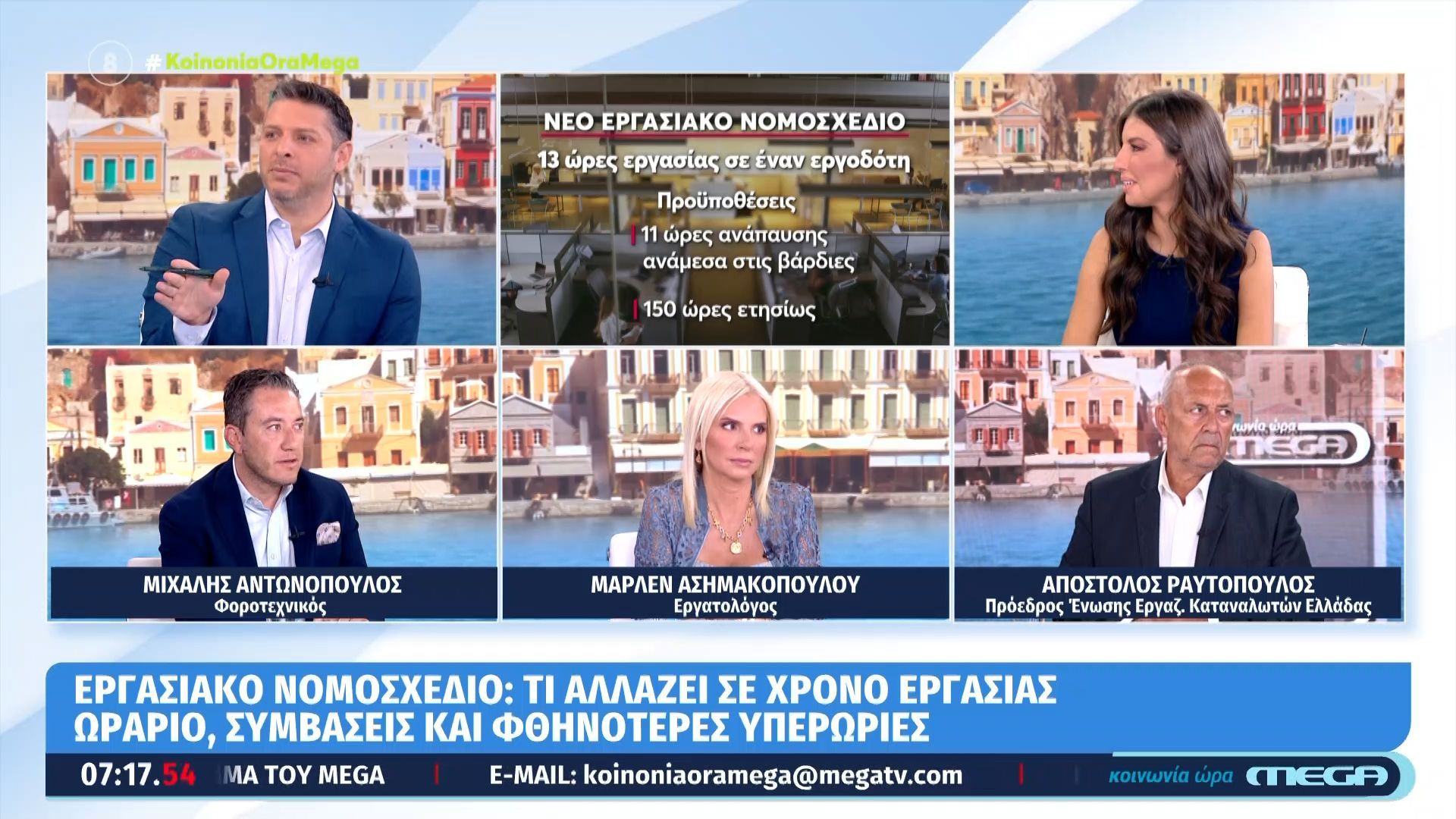 Εργασιακό νομοσχέδιο: Tι αλλάζει σε χρόνο εργασίας, ωράριο, συμβάσεις ...