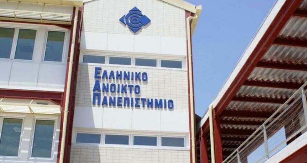 Παράταση αιτήσεων στο Ελληνικό Ανοικτό Πανεπιστήμιο
