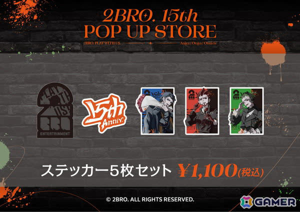 ゲーム実況者「2BRO.」の15周年を記念したポップアップストア が全国6都市にて9月19日より順次開催！アクスタやTシャツなどのグッズ情報も公開