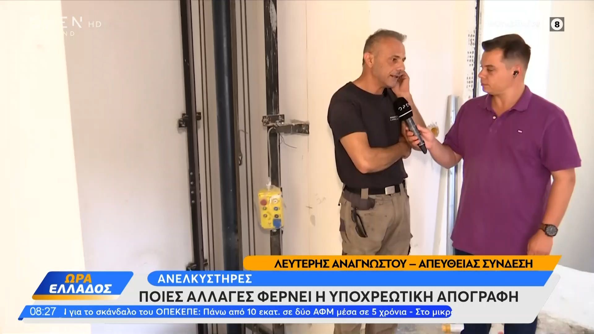 Υποχρεωτική η απογραφή ανελκυστήρων μέχρι 30 Νοεμβρίου