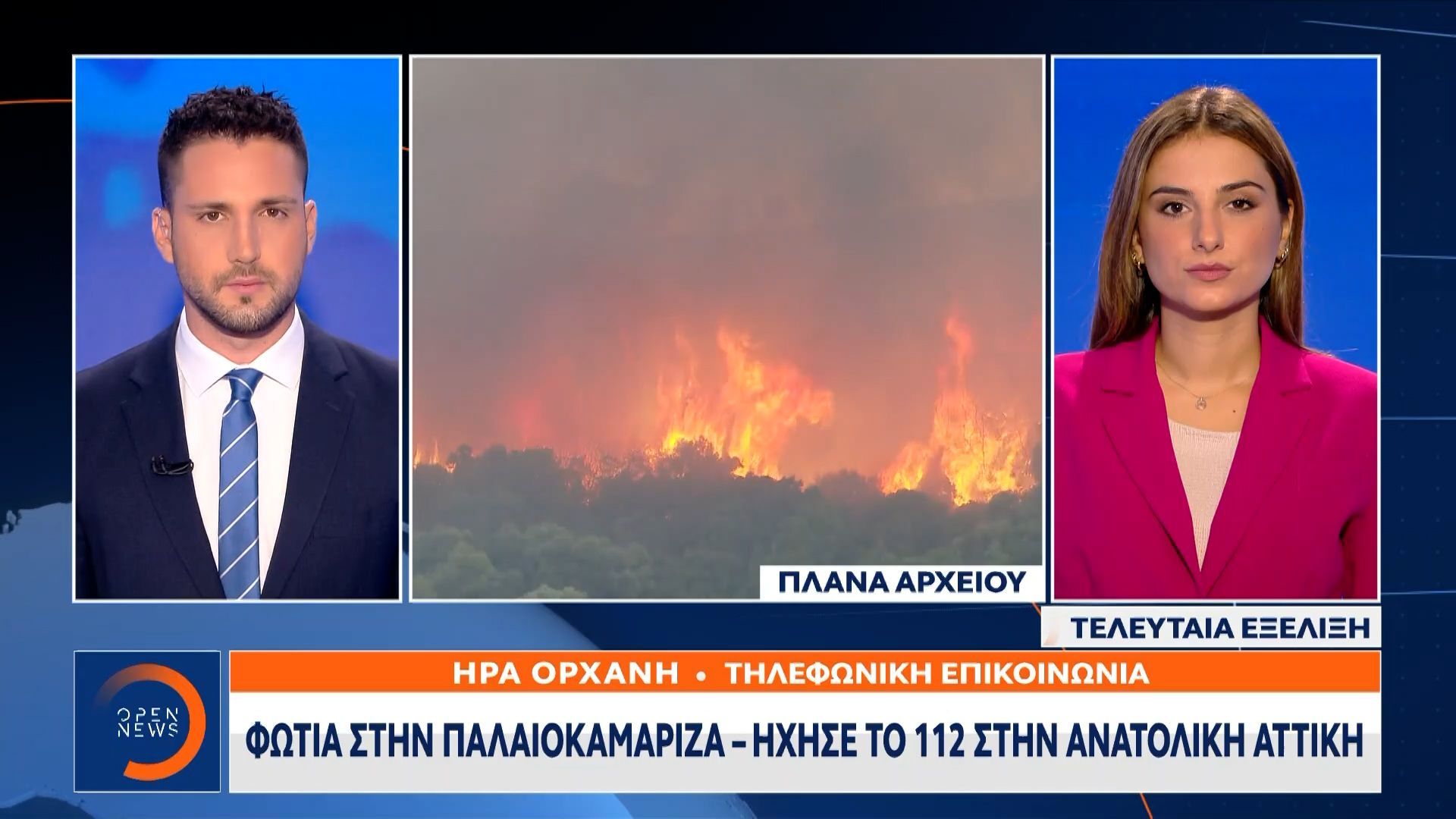 Φωτιά στην Παλαιοκαμαρίζα – Ήχησε το 112 στην ανατολική Αττική