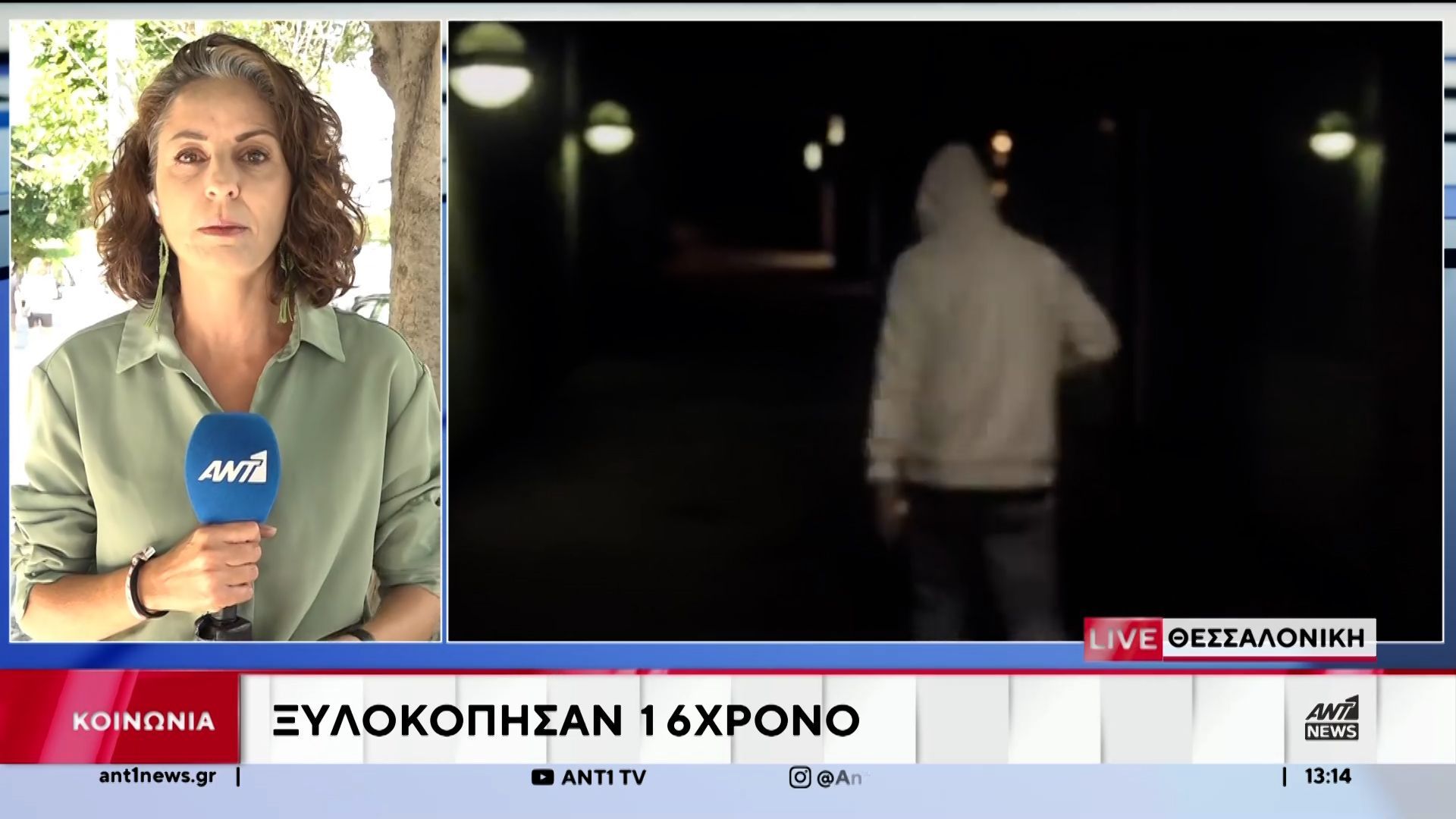 Θεσσαλονίκη: Νέο οπαδικό επεισόδιο – Επιτέθηκαν σε 16χρονο και τον ...