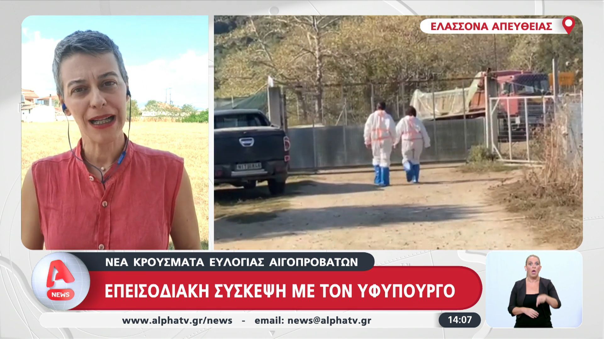 Νέα κρούσματα ευλογιάς αιγοπροβάτων – Επεισοδιακή σύσκεψη με τον υπουργό