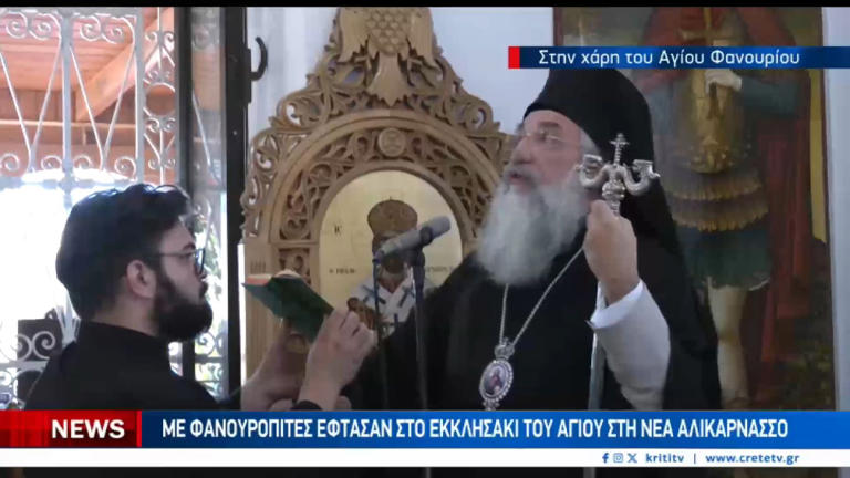 Χιλιάδες στον Άγιο Φανούριο