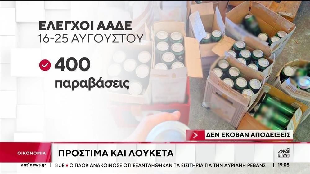 ΑΑΔΕ: Εκατοντάδες παραβάσεις από επιχειρήσεις σε τουριστικούς προορισμούς