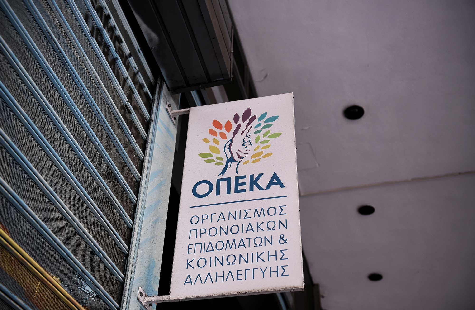 ΟΠΕΚΑ: Ποιοι παίρνουν σήμερα 700 έως 1.000 ευρώ