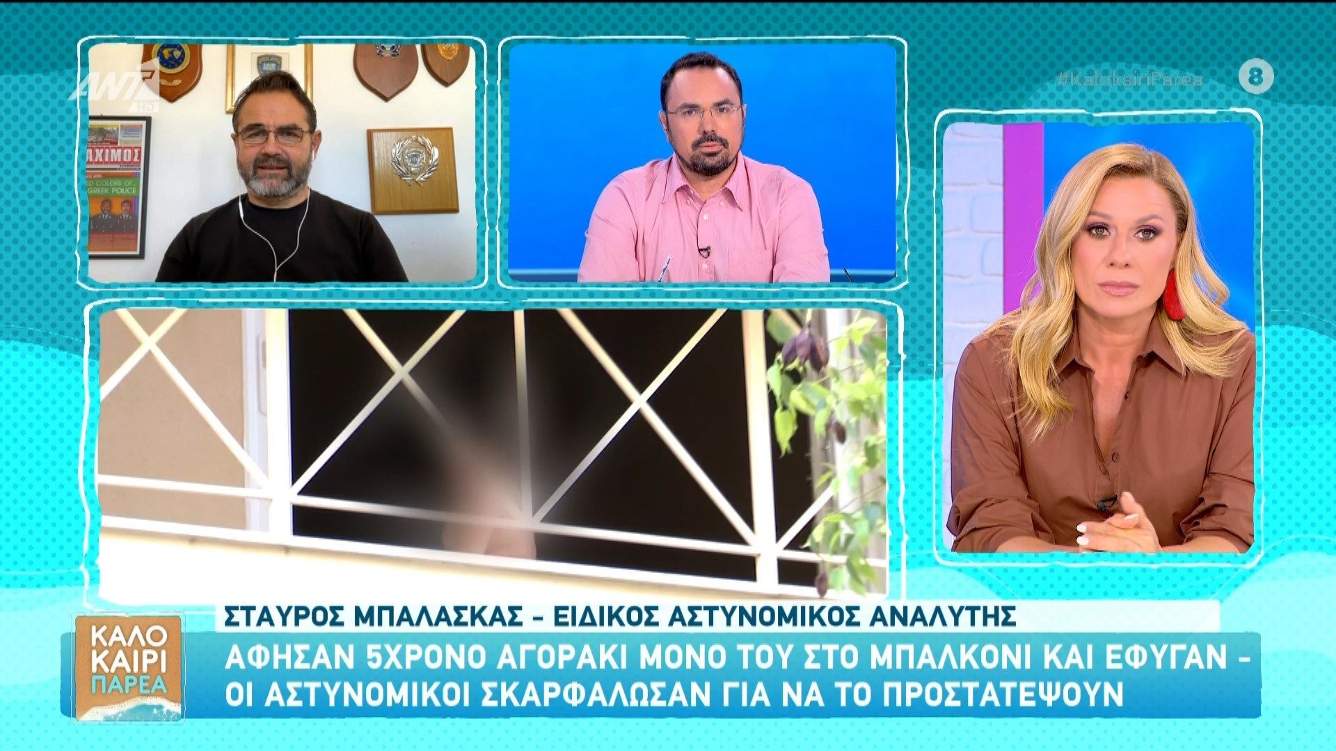 Άφησαν 5χρονο αγοράκι μόνο του στο μπαλκόνι και έφυγαν – Καλοκαίρι ...