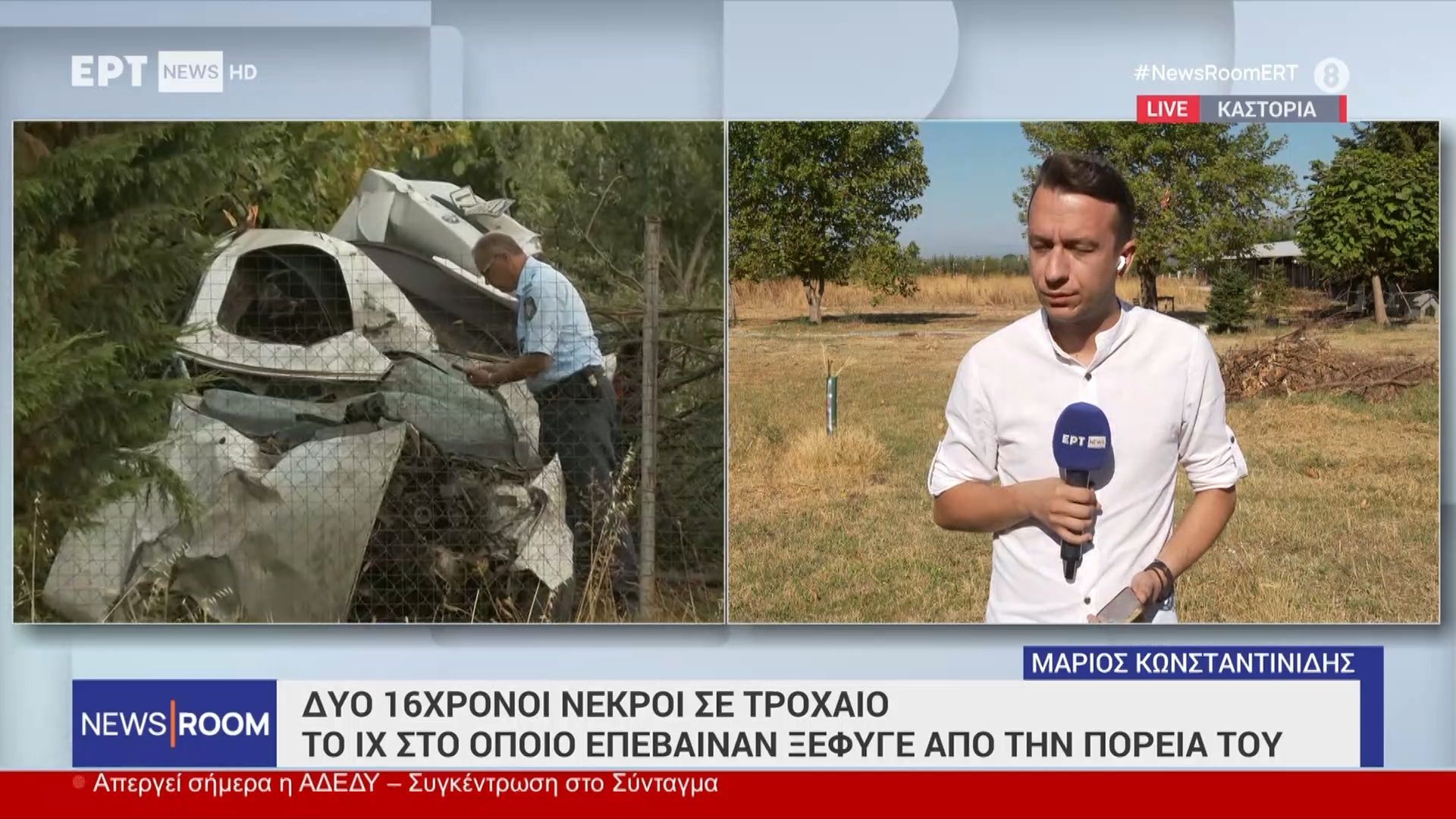 Καστοριά | Δύο 16χρονοι νεκροί σε τροχαίο - Το ΙΧ που επέβαιναν ξέφυγε ...